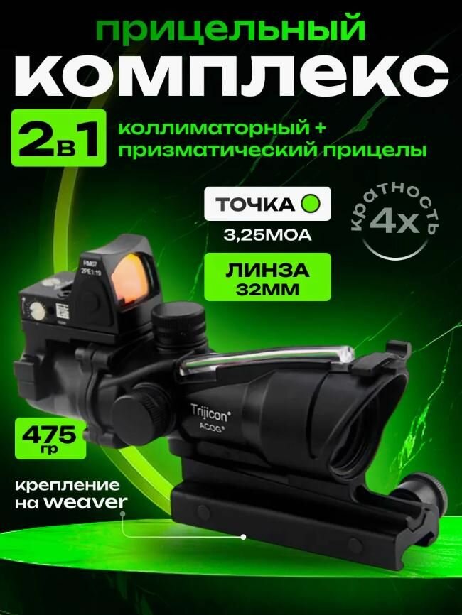 Светоотражающая экипировка для охоты, ACOG+RMR эеленое волокно