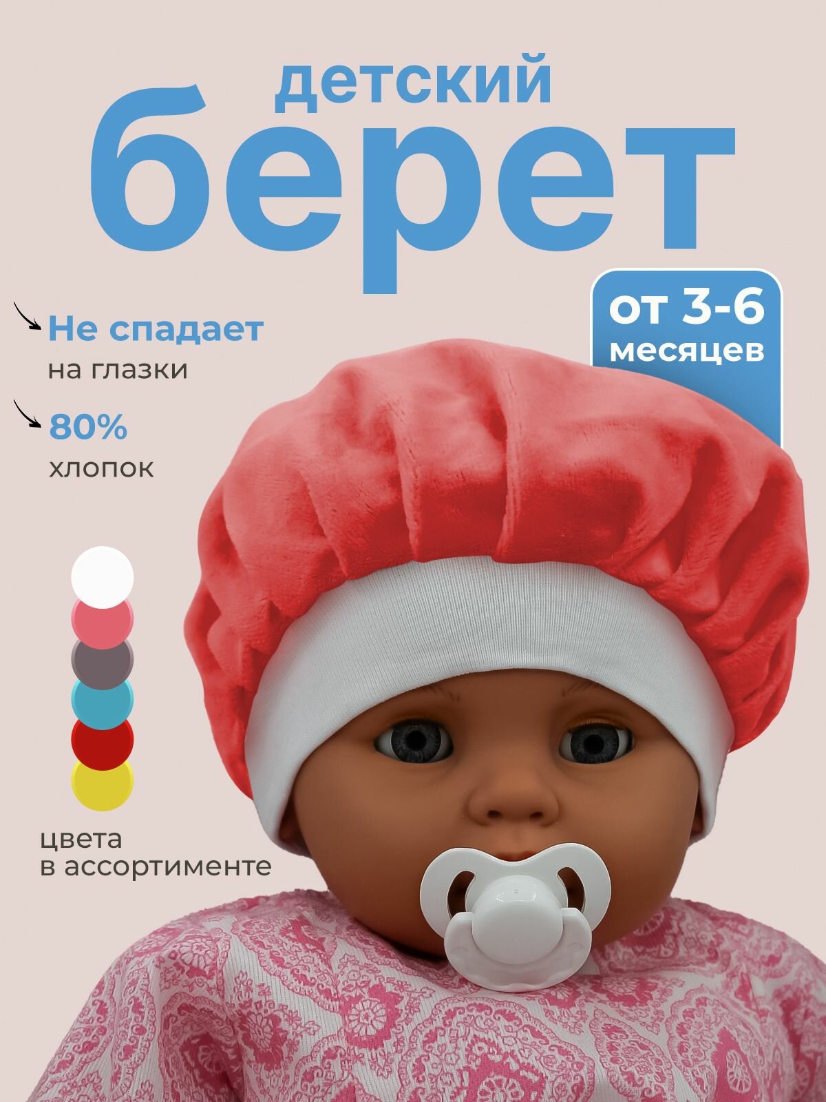 Шапка Зайка Базовая коллекция для детей