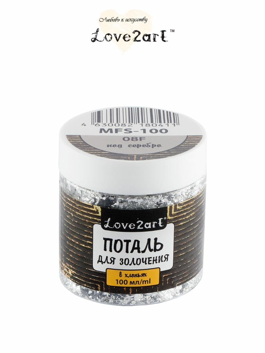 Love2art поталь для золочения в хлопьях 100 мл 0.5 г, 08F серебряный MFS-100