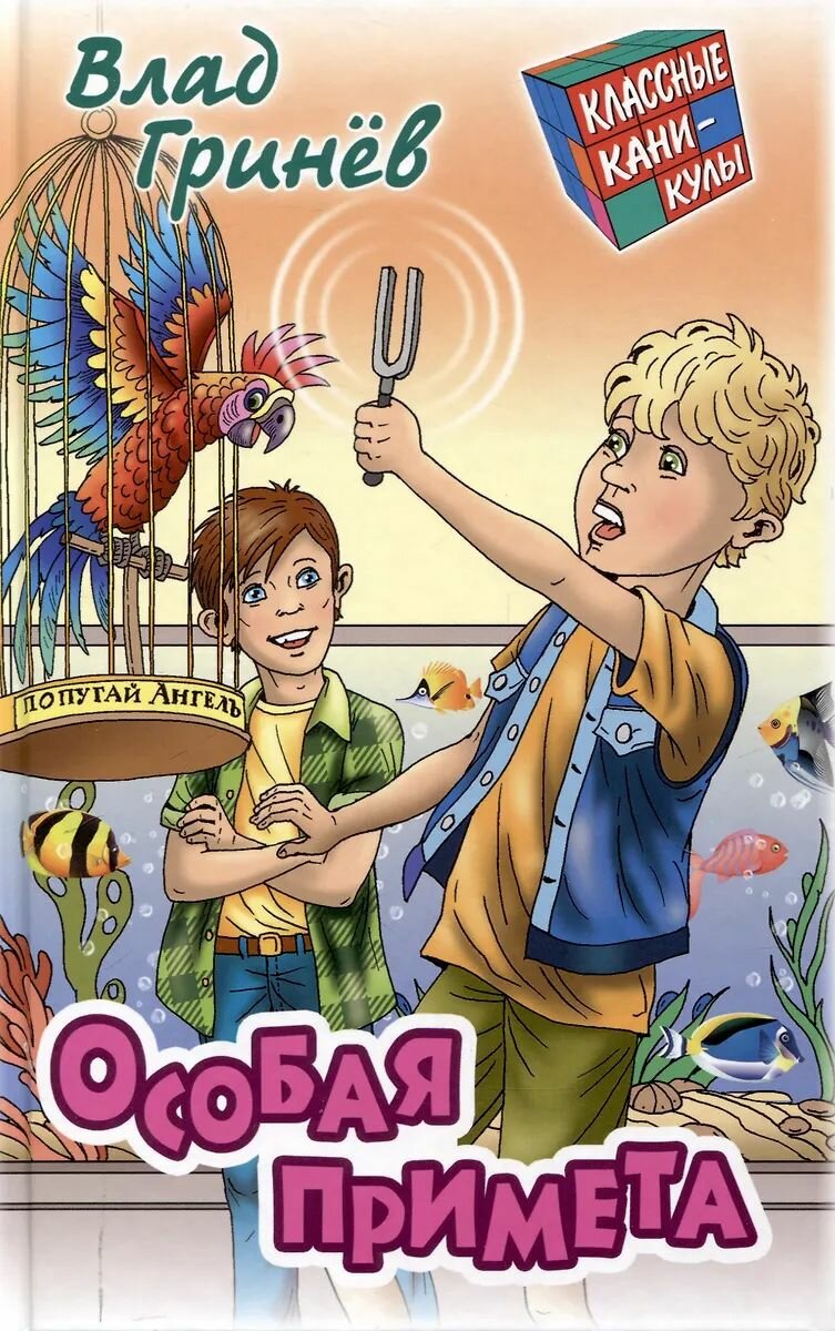 Книга Книжный Дом Особая примета, Гринёв В, 2025