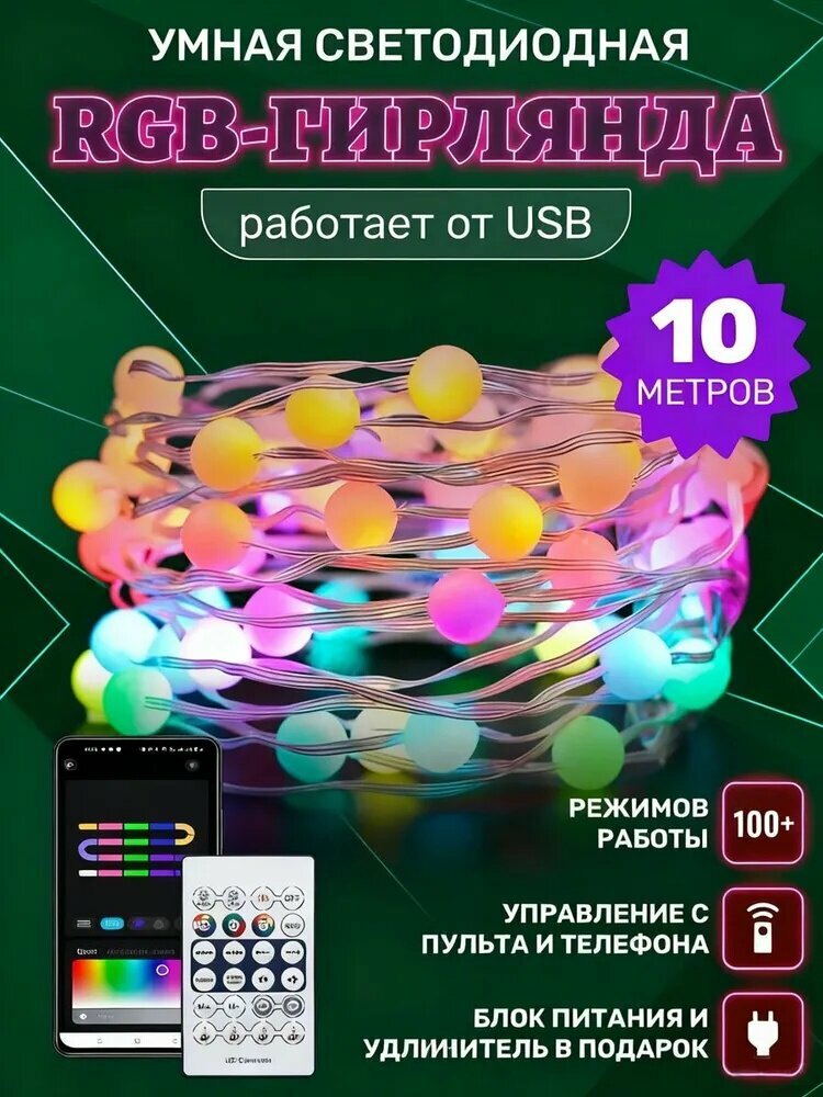 Электрогирлянда интерьерная Белт-лайт Люминесцентная (энергосберегающая), 10 м, питание От порта USB, 1 шт