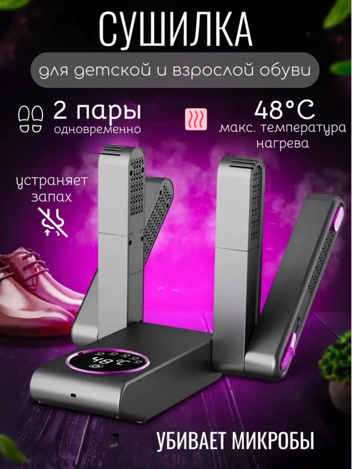 Электрическая ультрафиолетовая сушилка для обуви и перчаток, 4 режима работы, черная