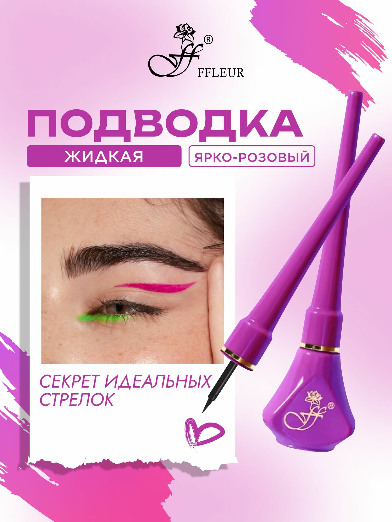 Подводка для глаз стрелок FFleur COLOR LINE PURPLE цветная, гибкая, жидкая, стойкая, фиолетовая, 5,5 мл