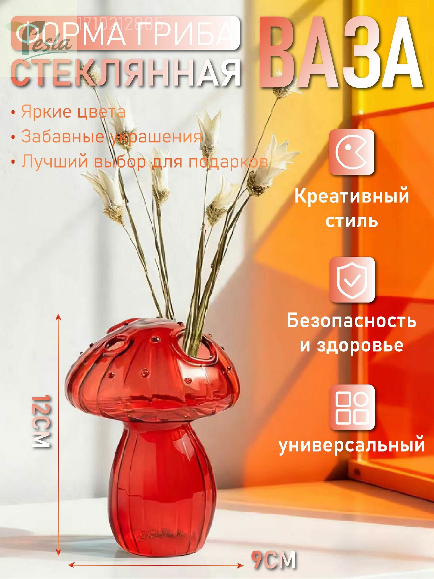 Ваза, 12 см