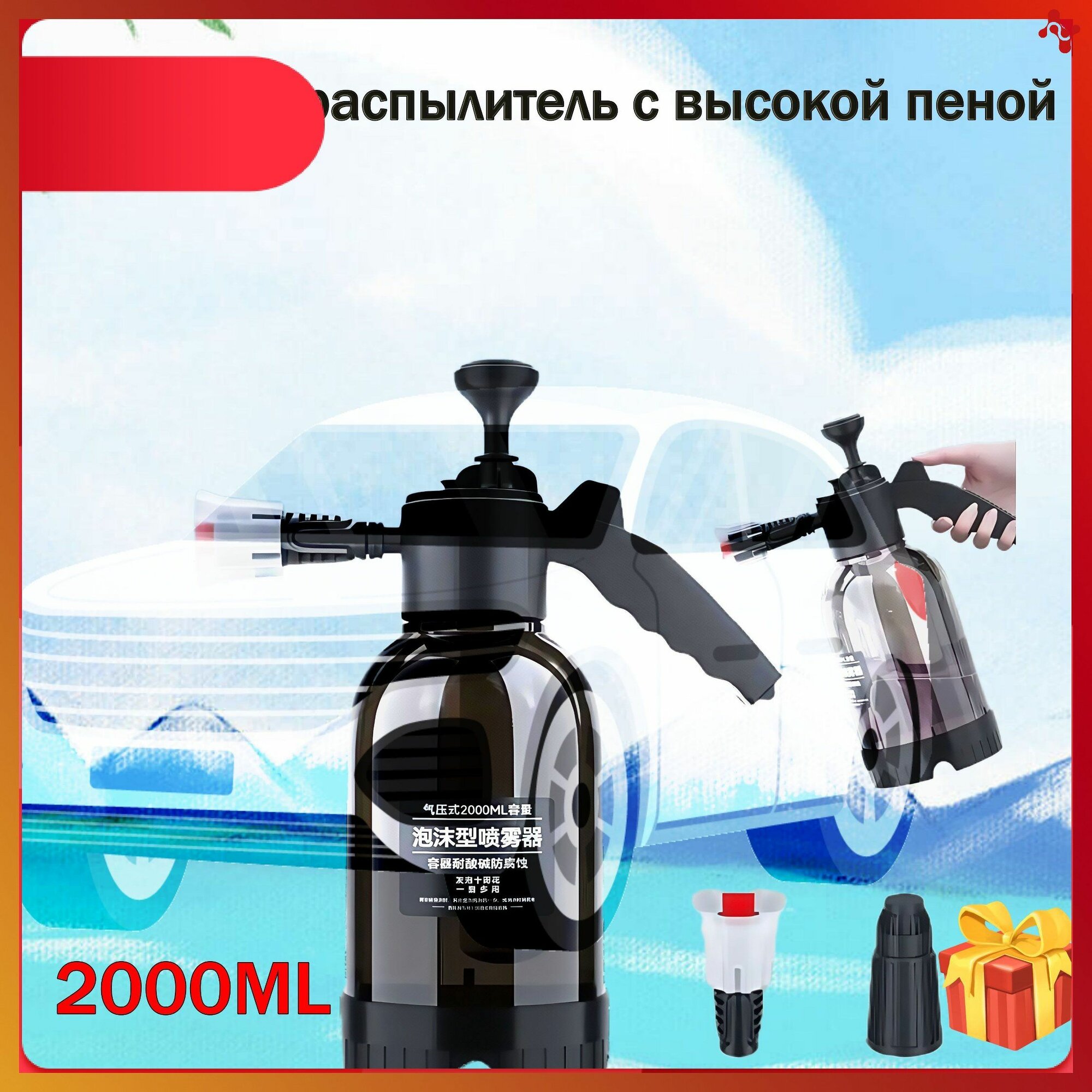 Эксклюзивный пеногенератор ручной на 2 литра с двумя насадками для авто мойки