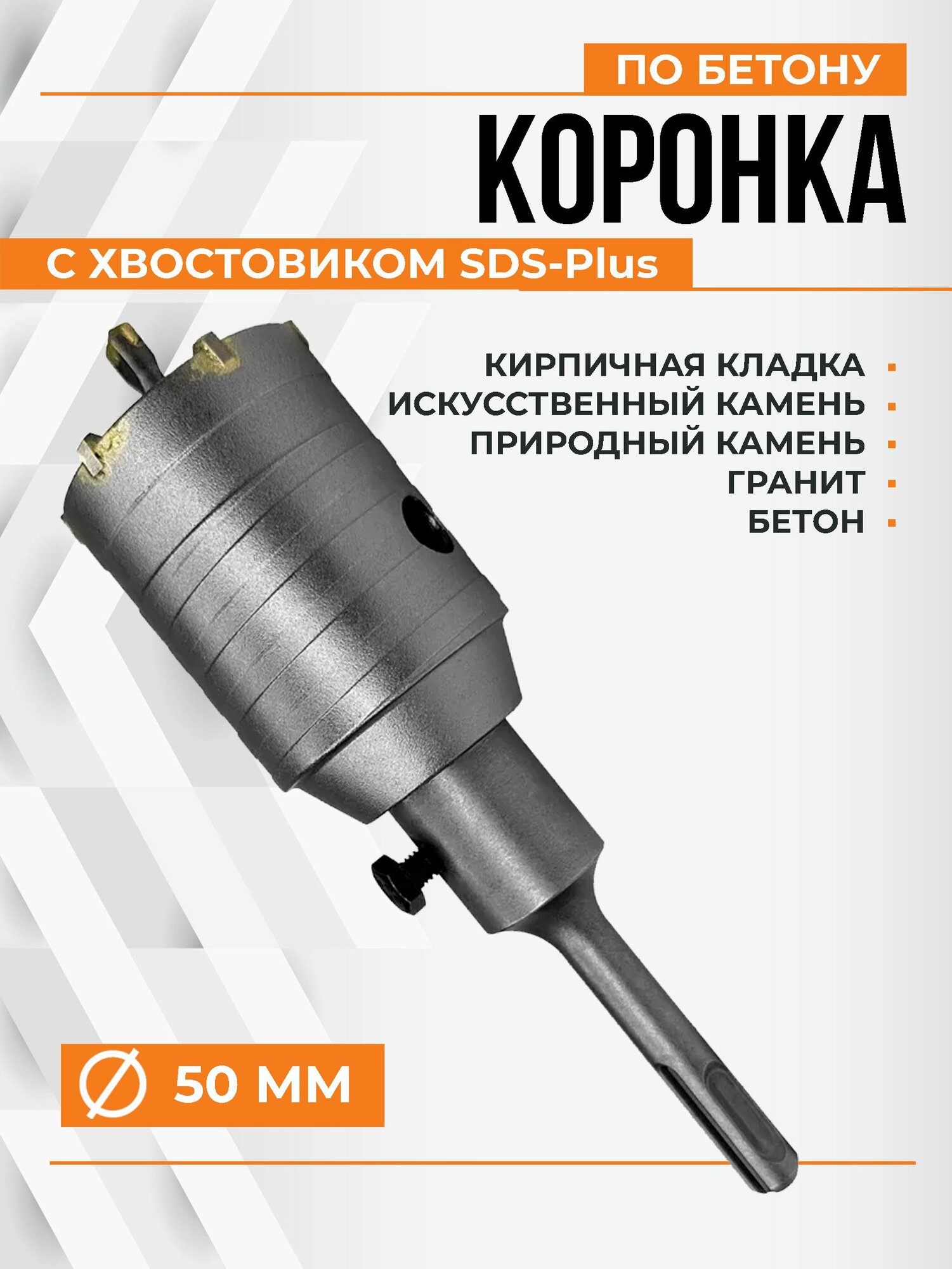 Коронка, по бетону, в сборе с хвостовиком, сталь, 50 мм, серый цвет