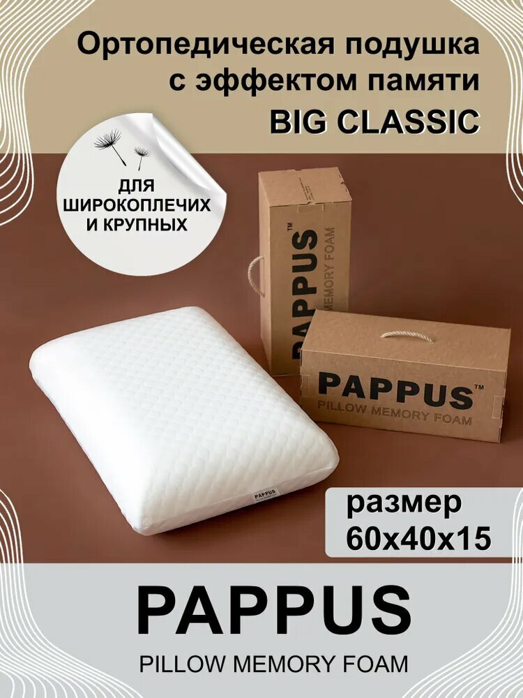 Ортопедическая подушка 40x60см, высота 15 см