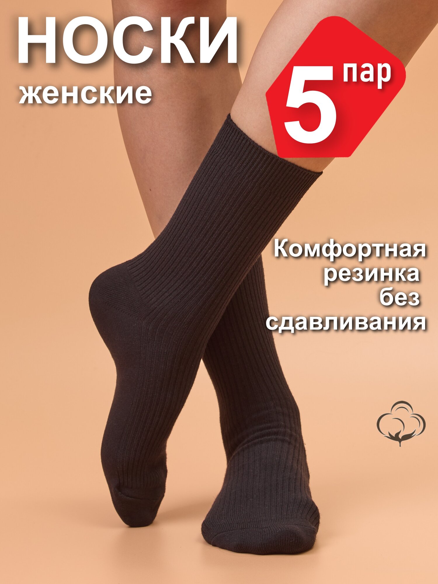 Носки, комплект
