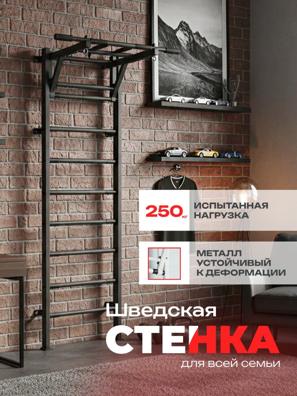 Шведская стенка с турником для взрослых и детей для дома, графит