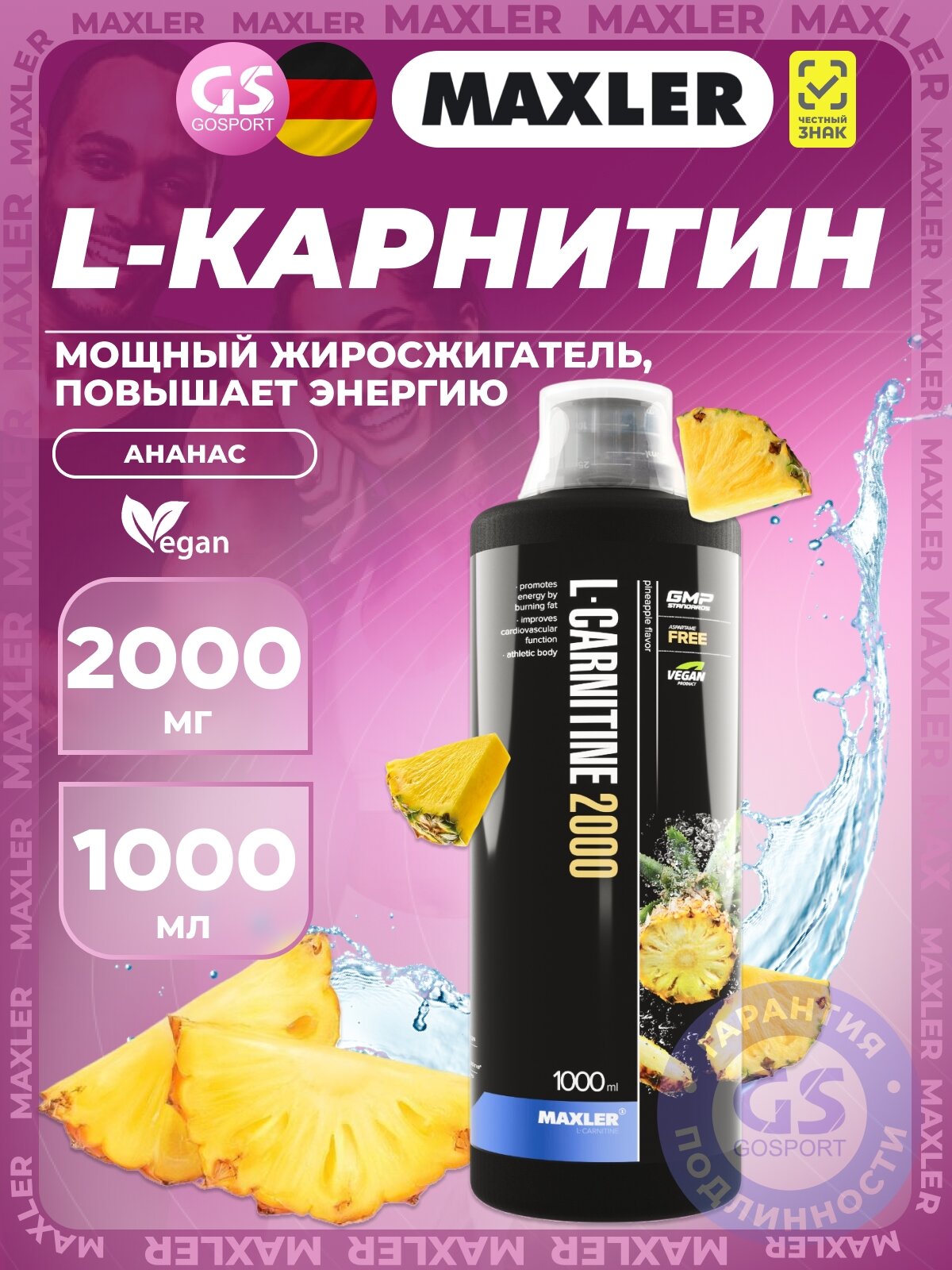 L-Карнитин жидкий MAXLER L-Carnitine 2000 mg 1000 мл, Ананас