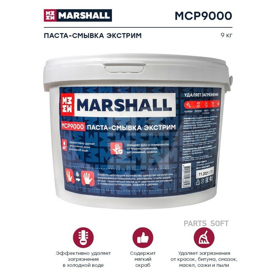 Паста-смывка экстрим marshall, 9кг. (mcp9000)