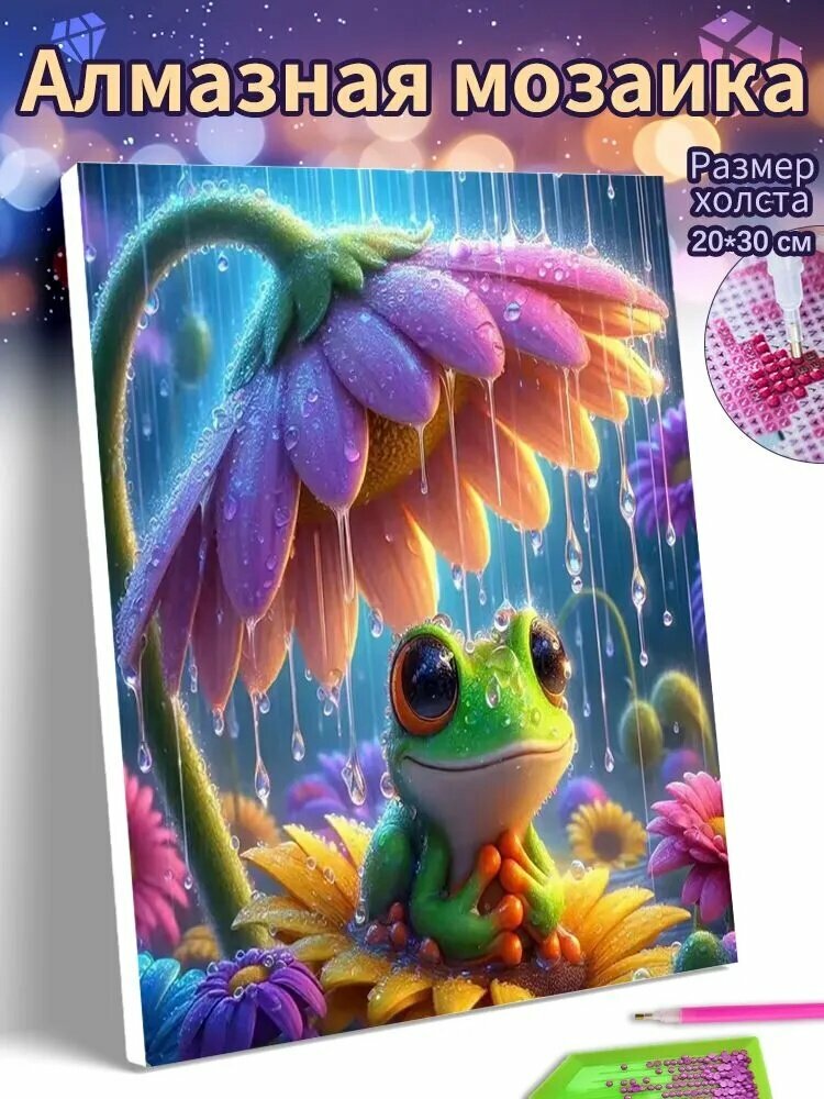 Алмазная мозаика холст на подрамнике 20x30 "Маленькая лягушка под цветком" / алмазная вышивка