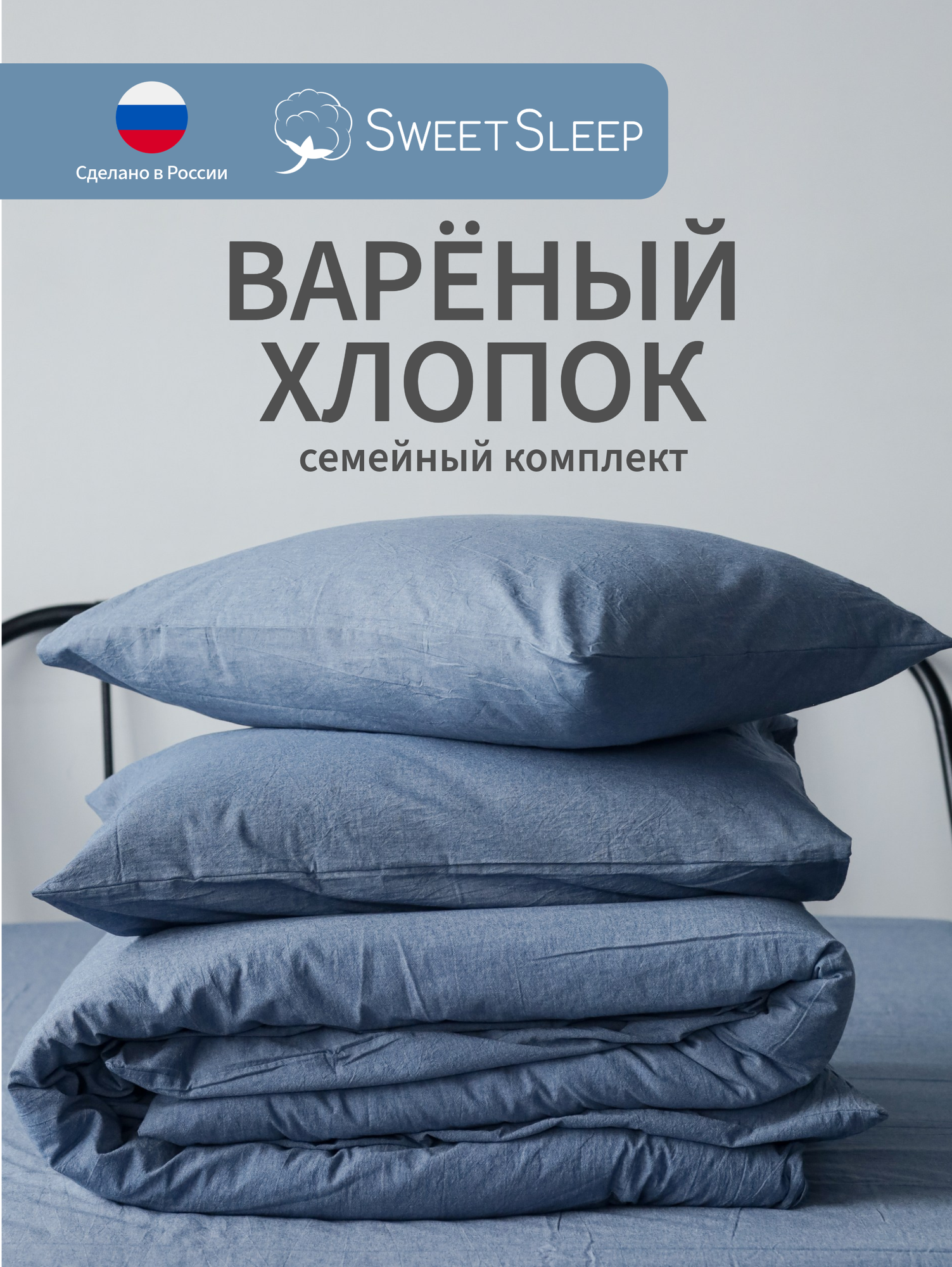 Постельное белье семейное Sweet Sleep вареный хлопок, синий меланж