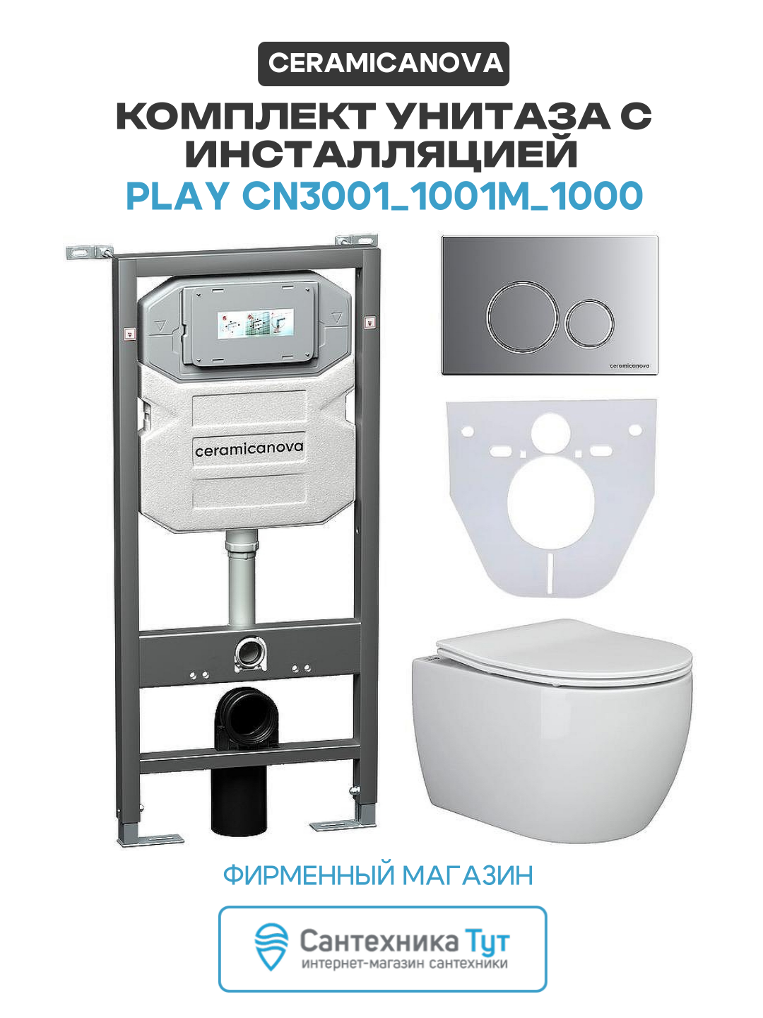 Комплект унитаза с инсталляцией Ceramicanova Play CN3001_1001M_1000 с сиденьем Микролифт и клавишей смыва