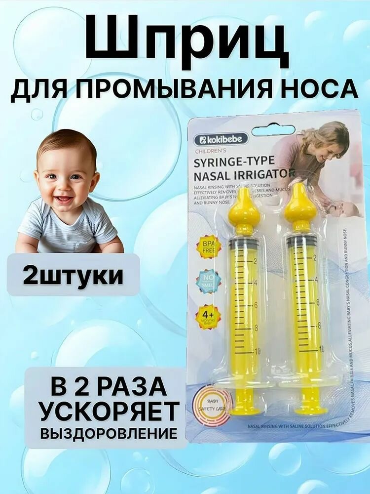 Шприц для промывания носа