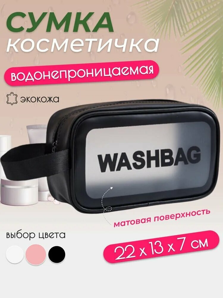 Косметичка