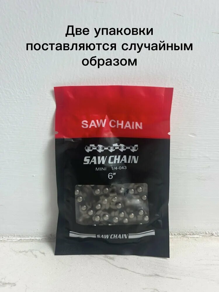 Цепь для пилы 36 зв. 1 шт.