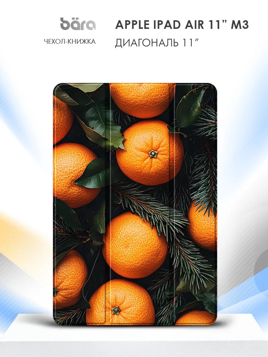 Чехол на планшет Apple Ipad Air 11” 2024/2025/2026, Эппл айПад Эйр 11" 2024/2025/2026, книжка