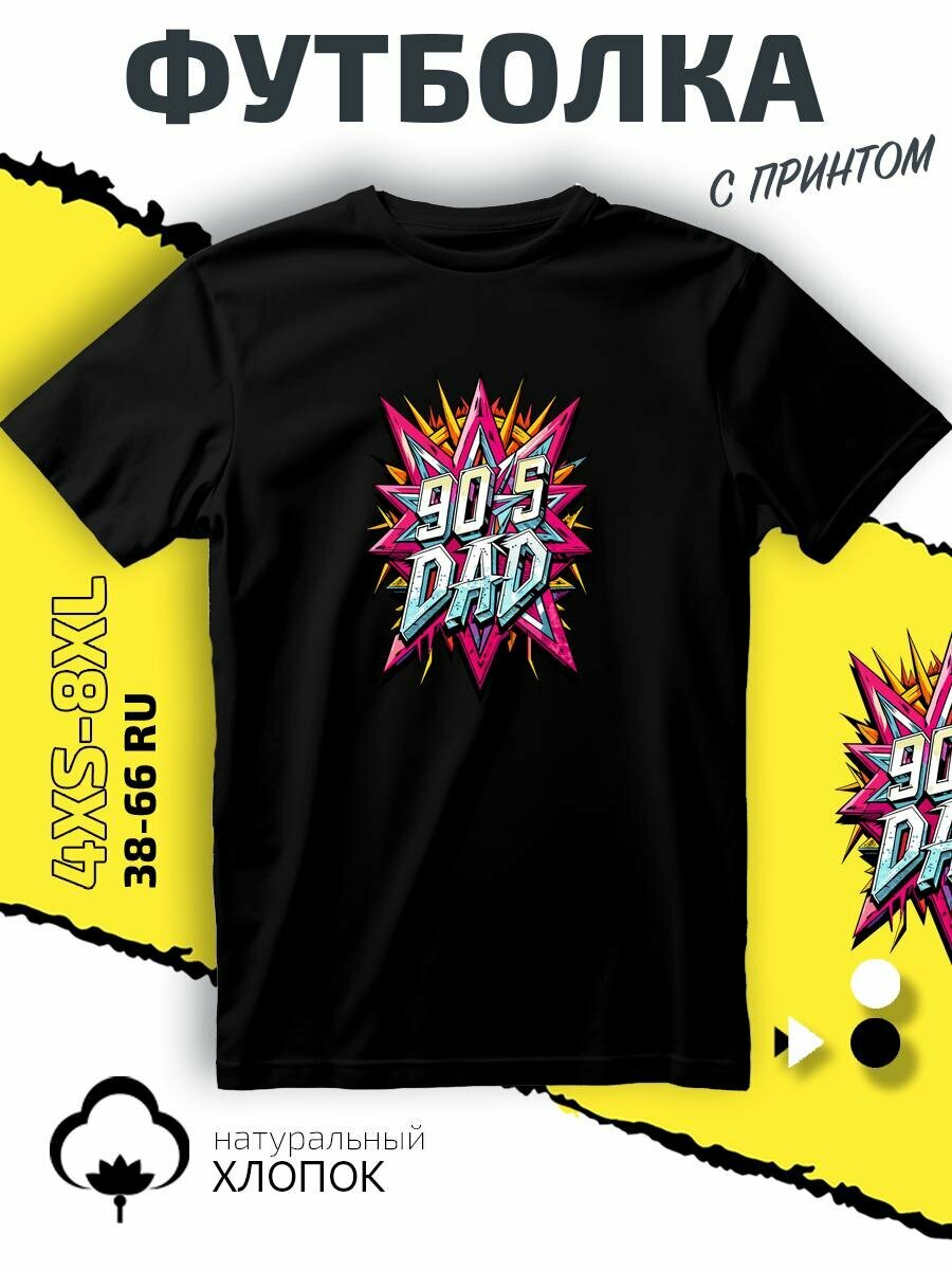 Футболка 90s Dad 90s Dad 90s Dad