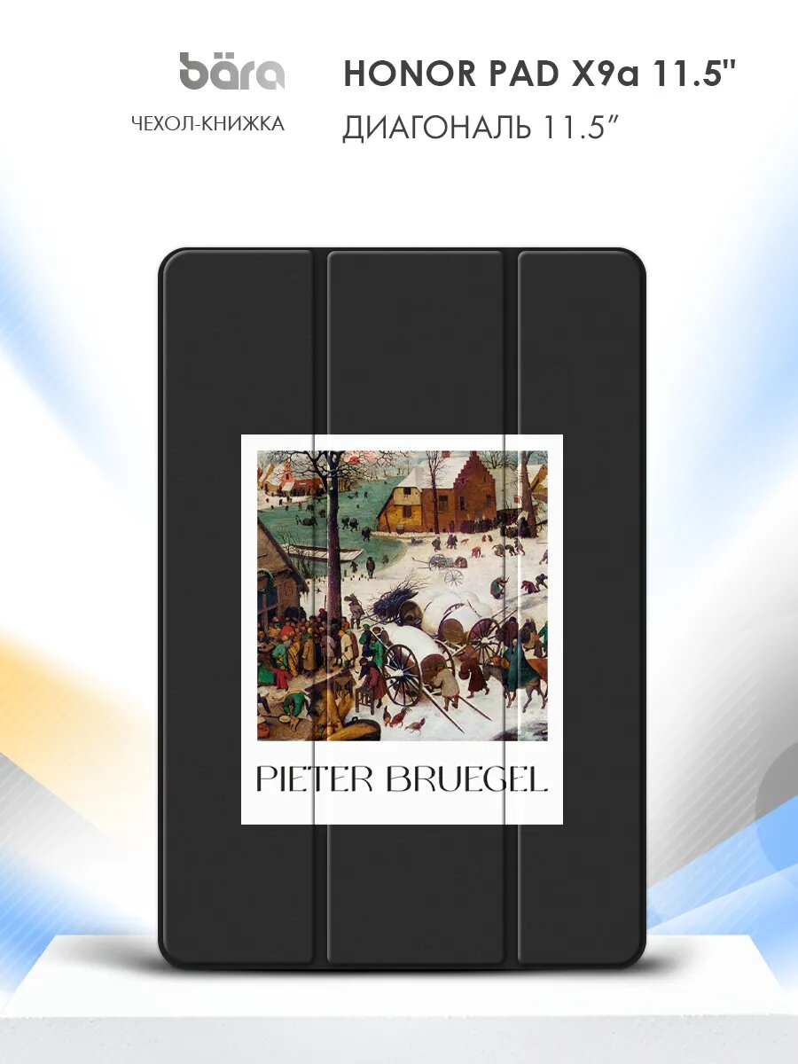 Чехол-книжка на Honor Pad X9a 11.5" защитный, черный с рисунком