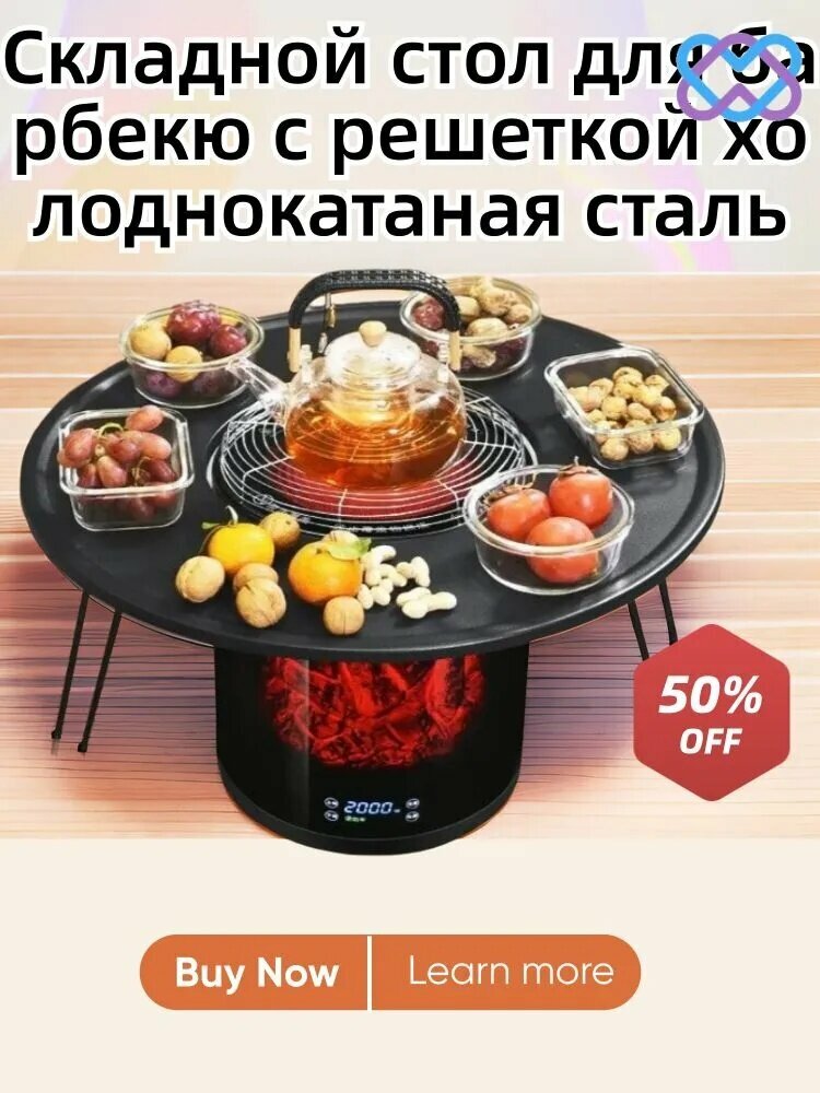 Складной стол для барбекю с решеткой холоднокатаная сталь