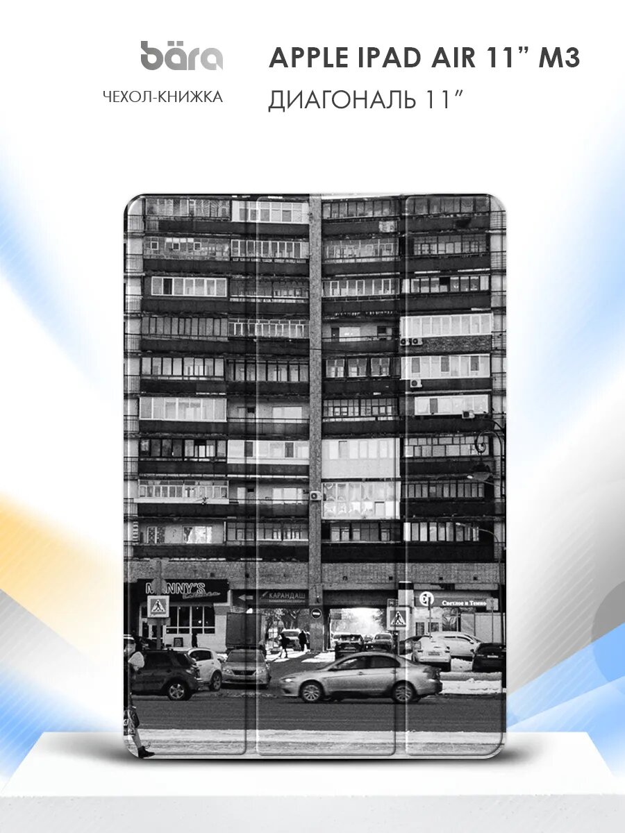 Чехол-книжка на Apple Ipad Air 11” M3 защитный, черный с картинкой
