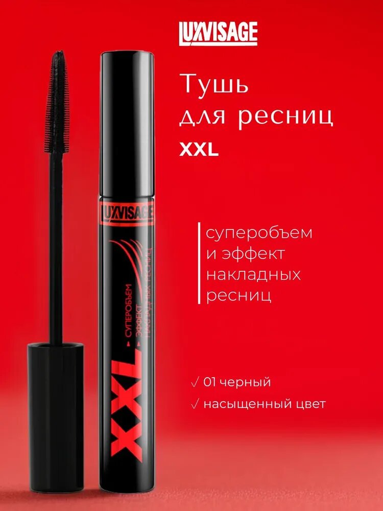 Тушь для ресниц LUXVISAGE XXL Суперобъём + Эффект накладных ресниц, черная 9г