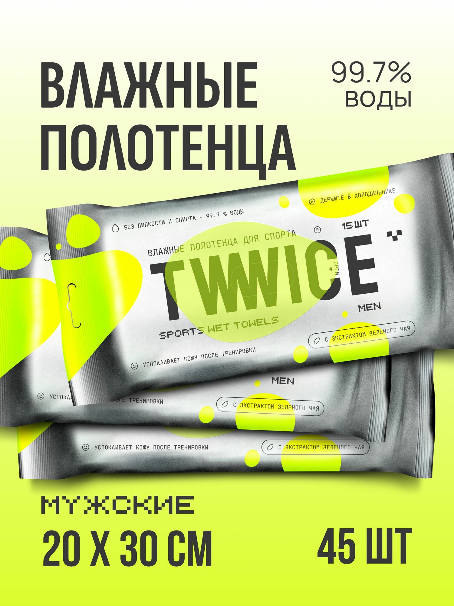 Влажное полотенце TVVVVICE men набор 3 * 15 шт
