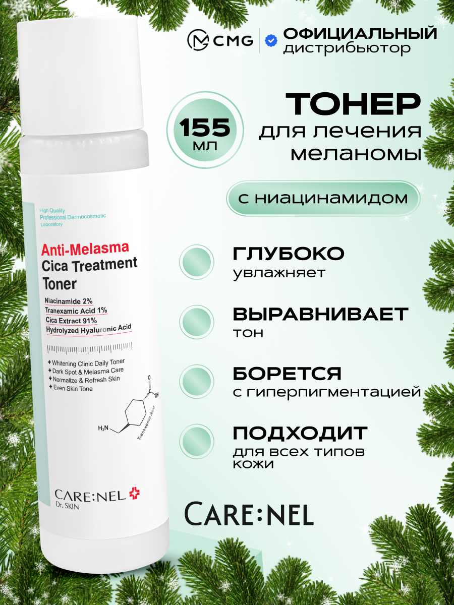 Тоник против пигментации Care: Nel Anti-Melesma Cica Treatment Toner 155 мл