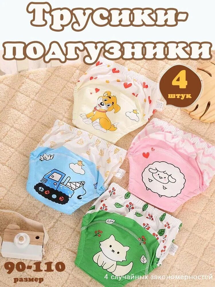 Шестислойное нижнее белье для приучения к горшку baby trendy shop, 5 штук, хлопок. Размер 90-110, тренировочное влагопоглощающее, водонепроницаемое и многоразовое детское белье
