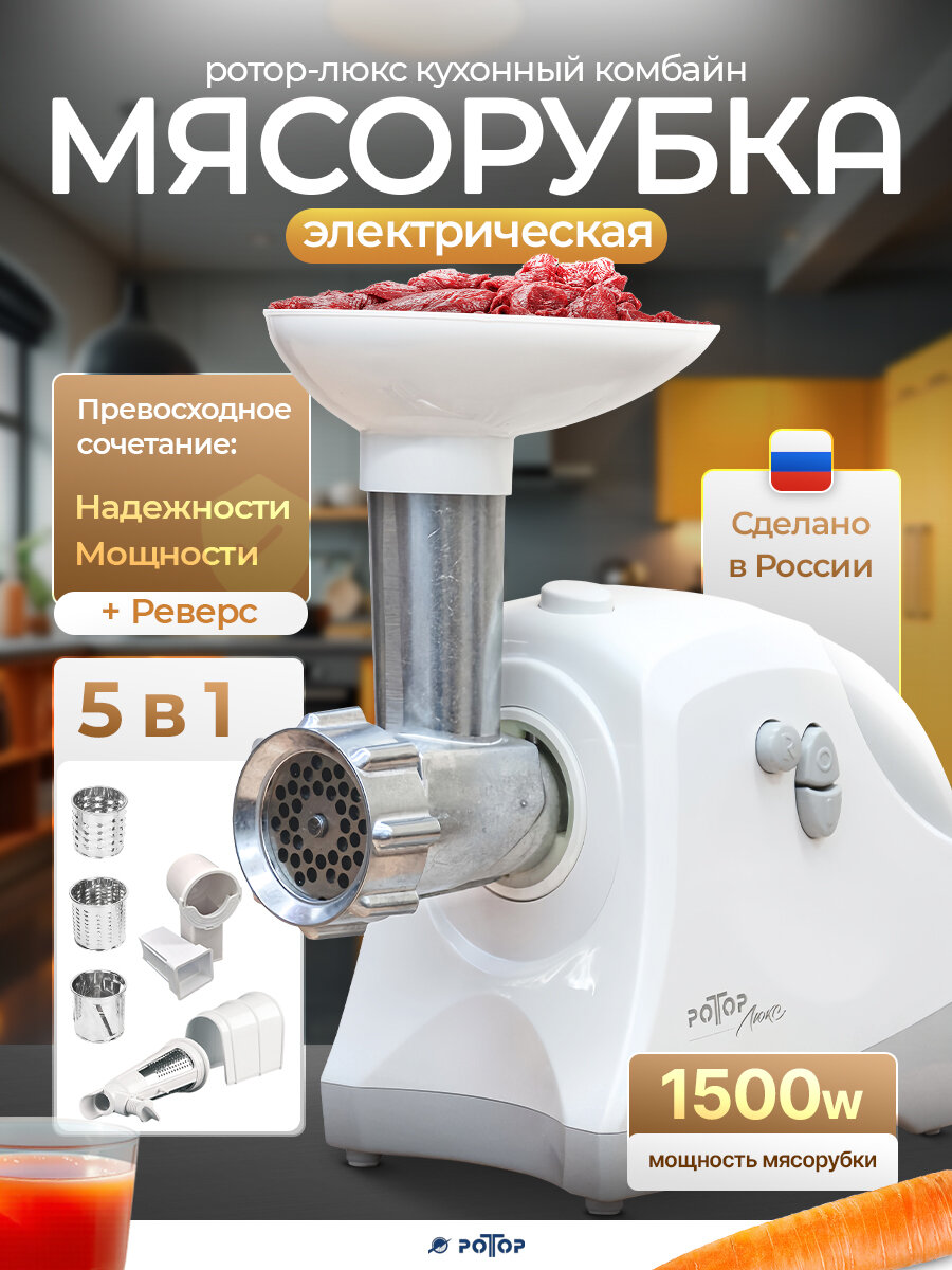 Мясорубка электрическая Люкс (Кухонный комбайн: насадка соковыжималка + приставка овощерезка)