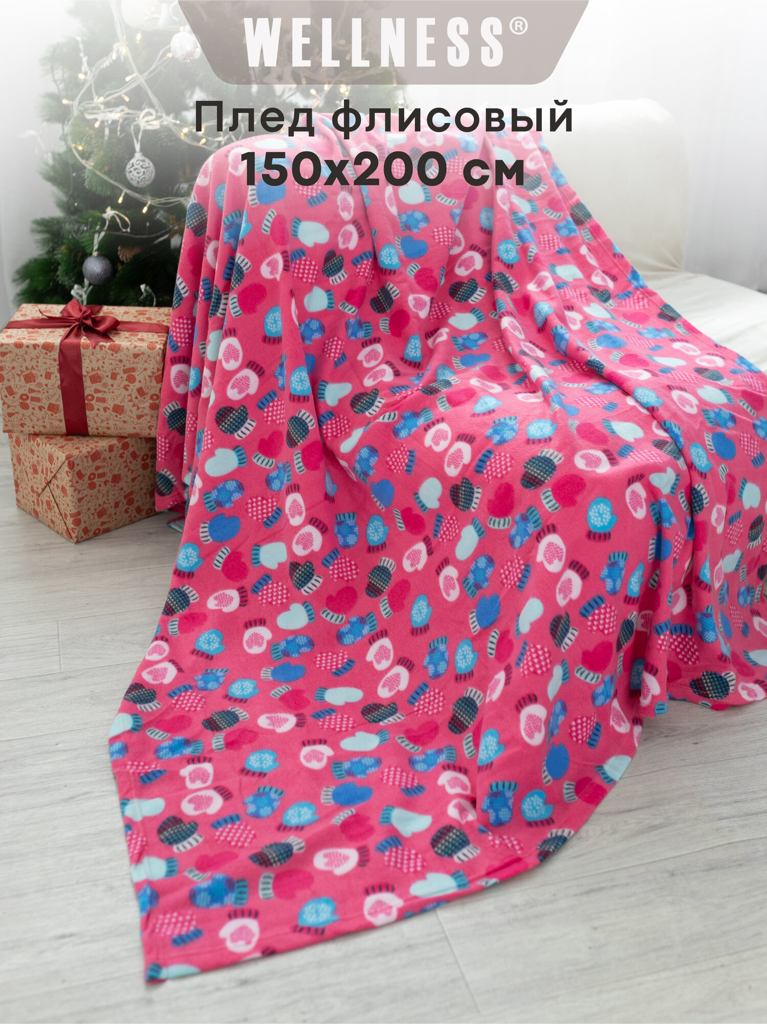 Плед Wellness, флисовый, 150x200см, без отделки, двухсторонний
