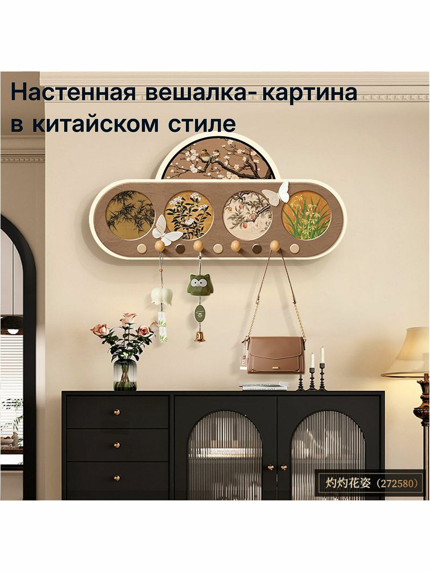 Декоративная панель для прихожей с крючками, восточный стиль, 60x30/80x40 см, перфорированная, для ключей, одежды (настенная, нагрузка 5 кг)