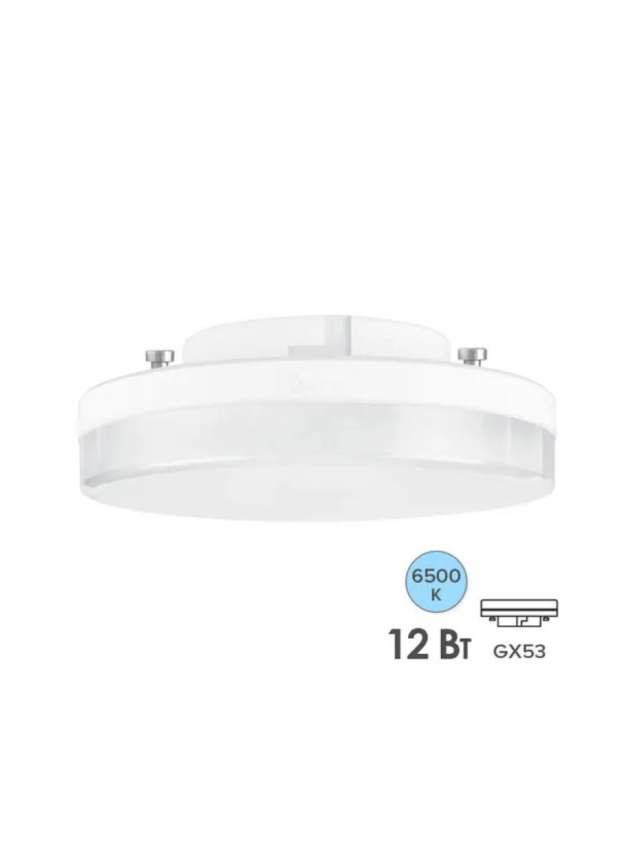 Лампочка светодиодная Osram BLACK VALUE LED-GX53 12Вт, 6500K, 960Лм, 230В, холодный белый свет