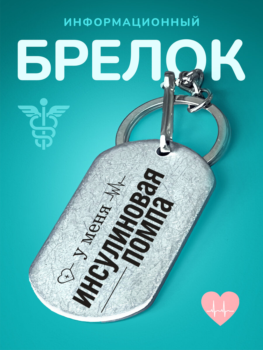 Брелок IREVIVE