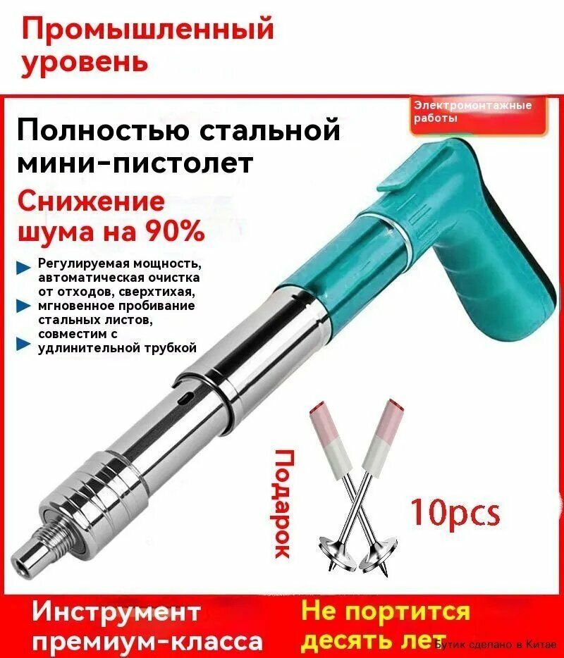 Многофункциональный мини-пистолет для забивания гвоздей, пятиступенчатая регулировка, высокая проникающая способность, с 10 круглыми гвоздями