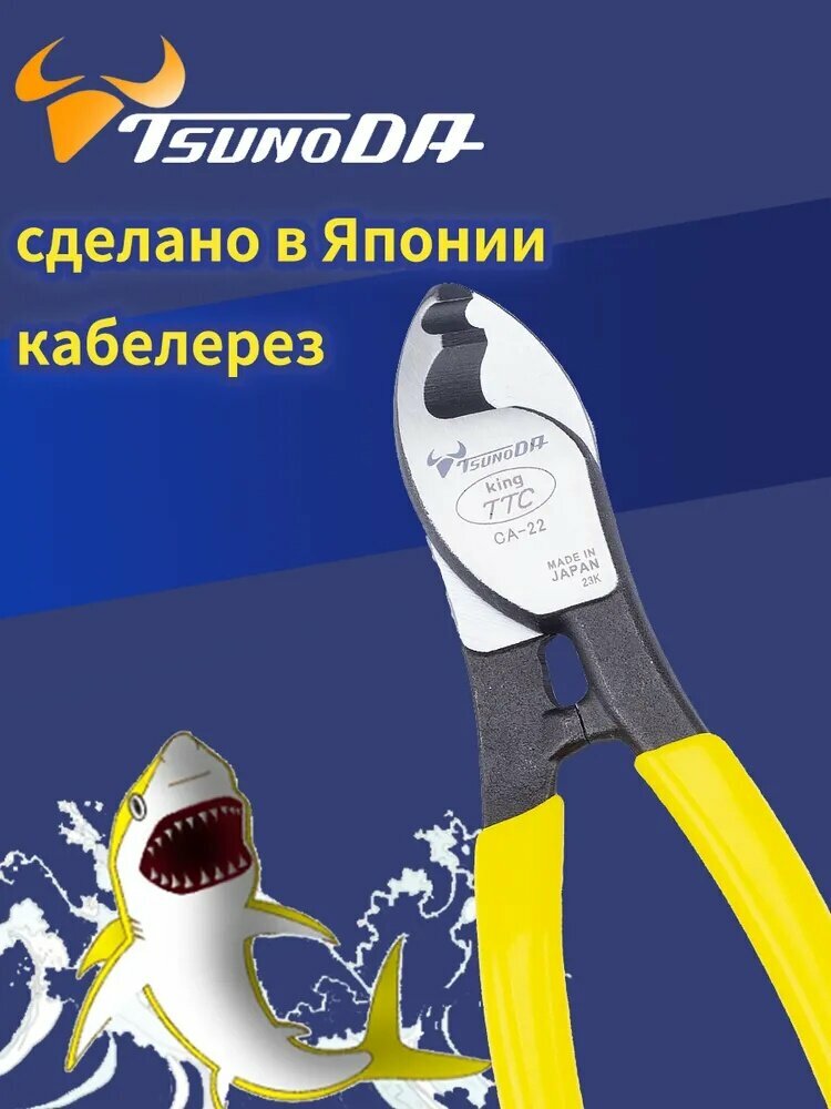 Кабелерез Tsunoda импортирован из Японии