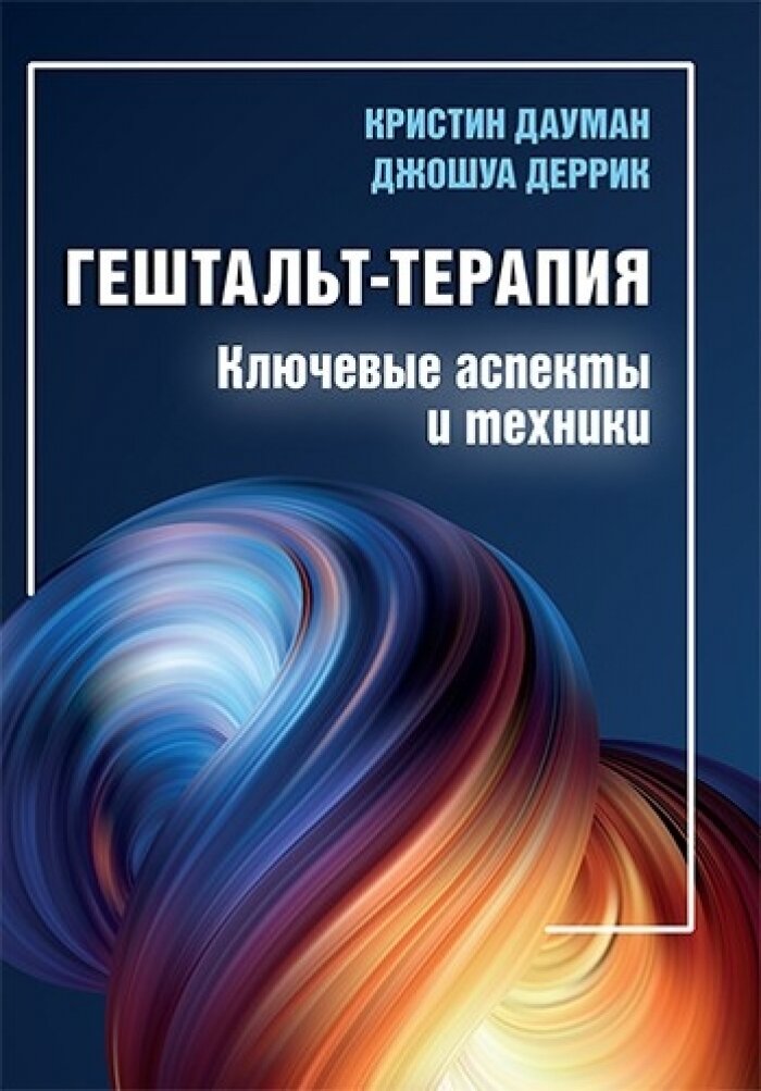 Гештальт-терапия: ключевые аспекты и техники