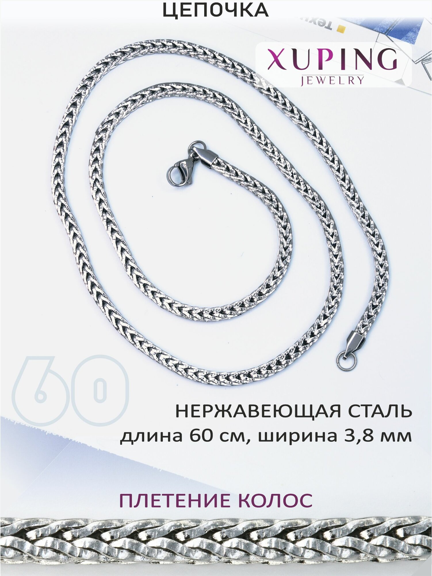 Цепь