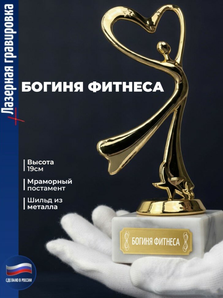 Статуэтка Танец "Богиня фитнеса"