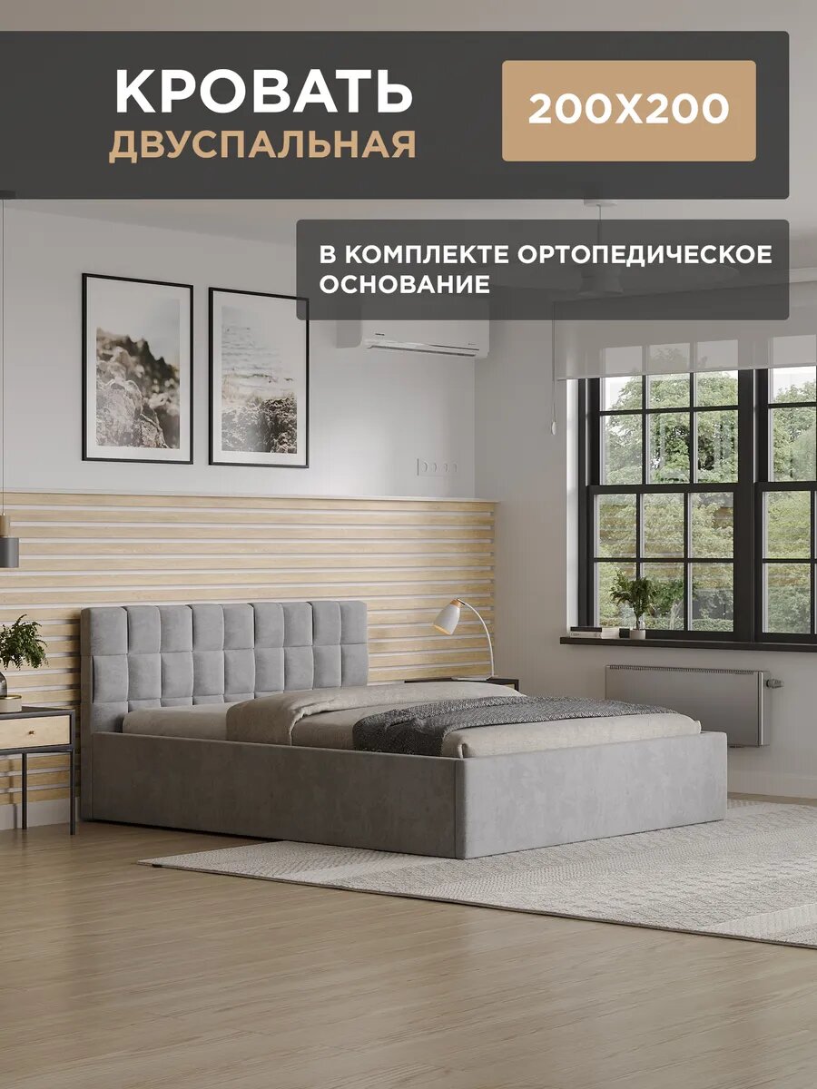 Кровать двуспальная 200х200 с ортопедическим основанием