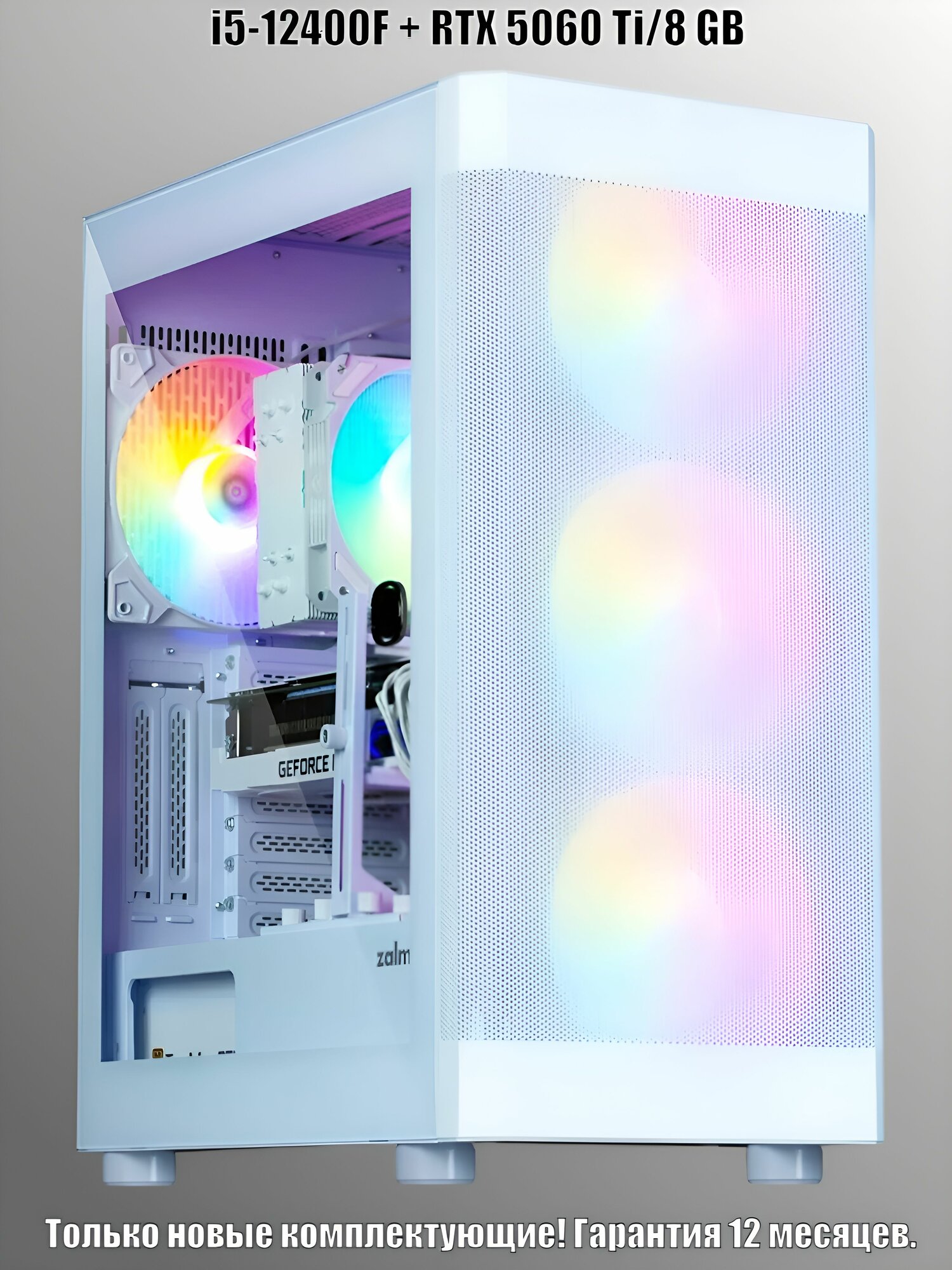 Игровой компьютер START 24/2 - Intel Core i5 12400F, RTX 5060 Ti/8 ГБ, DDR5 16 ГБ, SSD 500 ГБ, Windows 10 Pro, белый