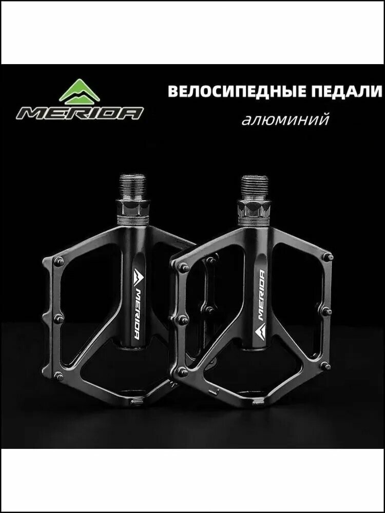 Велосипедные педали MERIDA