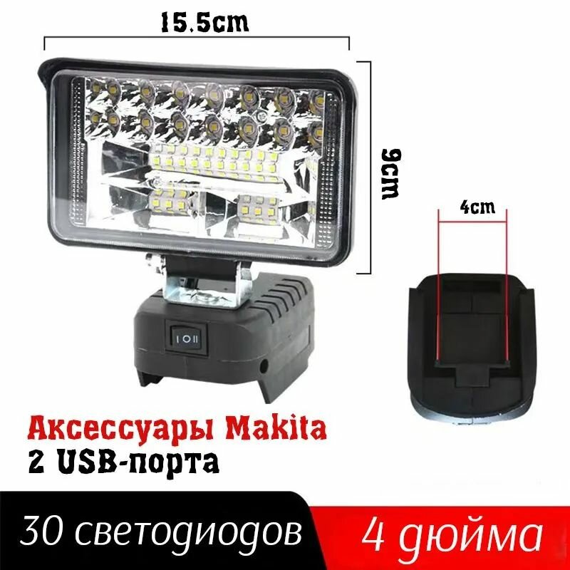 Светодиодный рабочий фонарь, совместимый с аккумуляторами Makita 18-21В, с ручкой и регулируемым углом наклона, идеально подходит для кемпинга и рыбалки