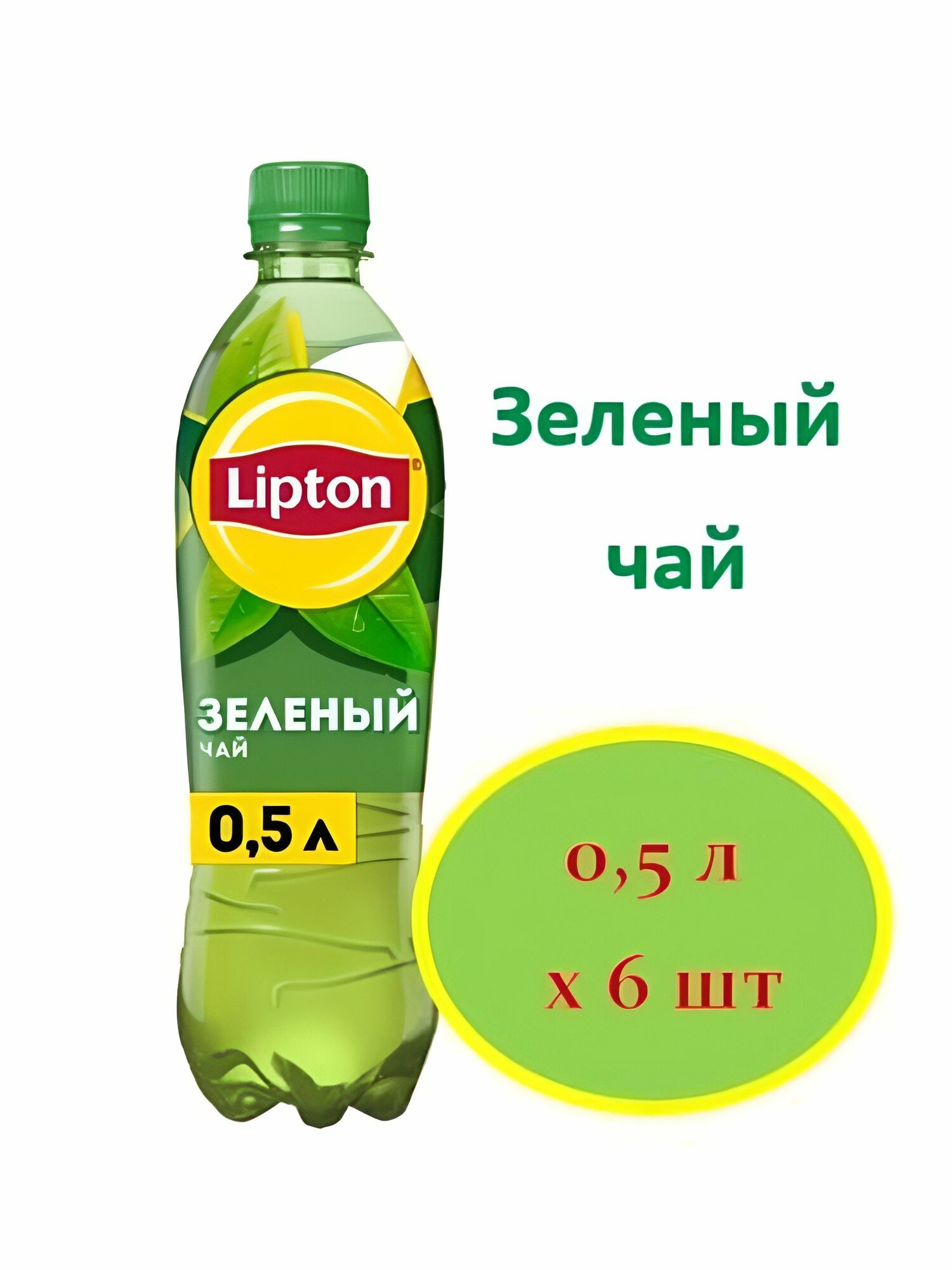 Холодный чай Lipton зеленый, 500мл. Упаковка 12 шт.