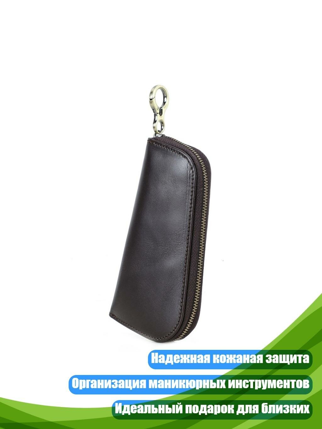 Кожаный набор для маникюра с чехлом и ключами