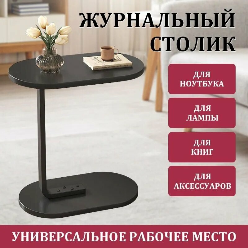 Журнальный стол, 28х45х60 см
