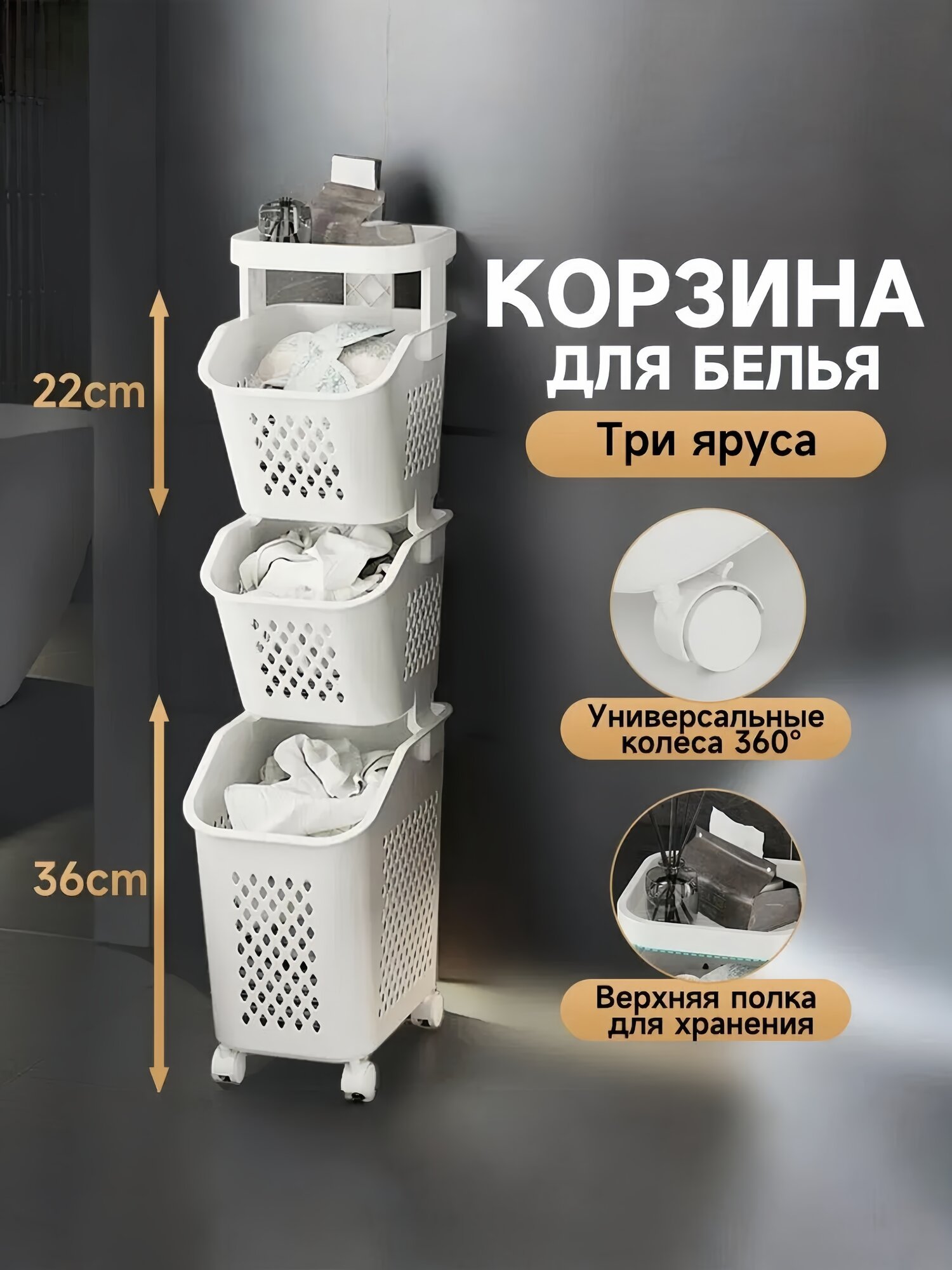 Корзина для белья, многоуровневая, на колесах, прозрачная, для хранения и вещей, белая