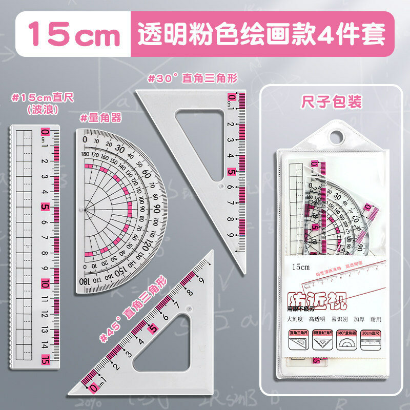Набор линеек против близорукости для учеников начальной школы, набор линеек для первого класса, треугольная линейка, волнообразная линейка, прямая линейка, транспортир, квадратная линейка