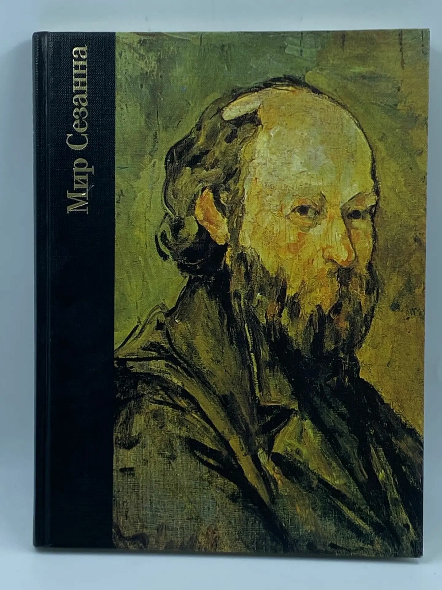 Мир Сезанна (1839-1906)